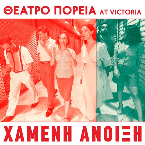 ΧΑΜΕΝΗ ΑΝΟΙΞΗ | Εισιτήρια online! | More.com