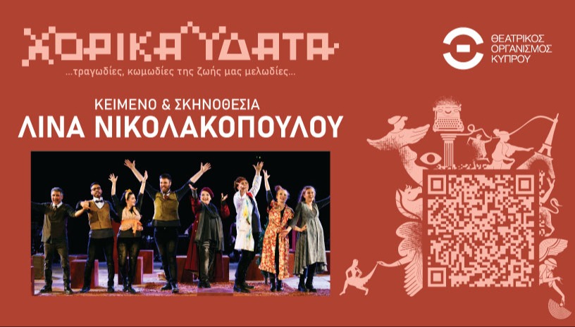 Θέατρο & Θεατρικές παραστάσεις | Εισιτήρια online | | More.com