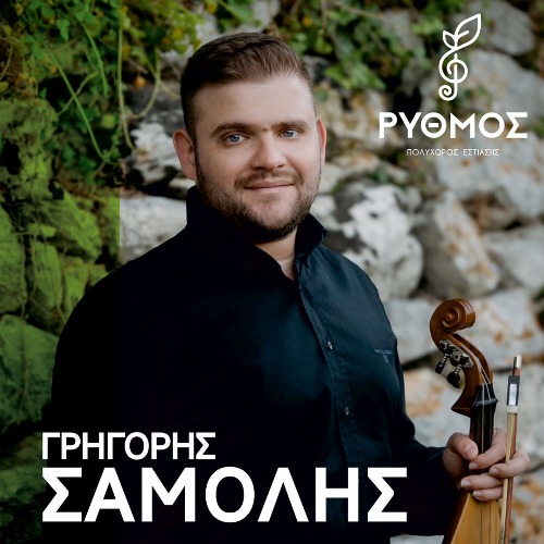 Γρηγόρης Σαμόλης live @ Rithmos Hall | Εισιτήρια online! | More.com