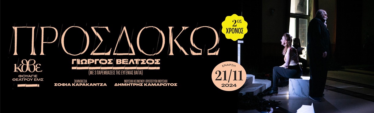 Ο ΕΛΕΦΑΝΤΑΣ ΣΤΟ ΔΩΜΑΤΙΟ - ΓΙΩΡΓΟΣ ΧΑΤΖΗΠΑΥΛΟΥ | Εισιτήρια online ...