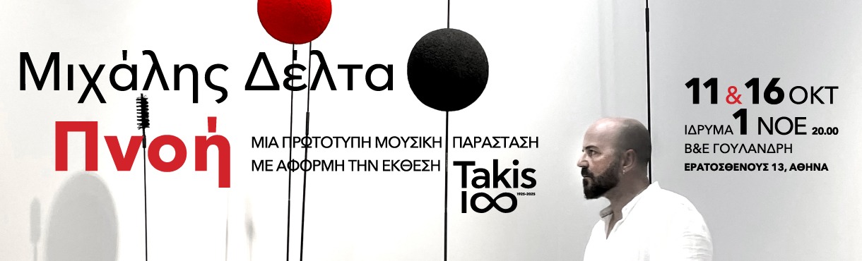Βασίλης Παπακωνσταντίνου, Καλοκαίρι 2025 | Εισιτήρια online! | More.com