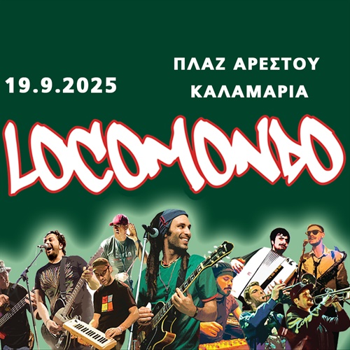 LOCOMONDO @ΠΛΑΖ ΑΡΕΤΣΟΥΣ, ΚΑΛΑΜΑΡΙΑ 19.9.2025 | Εισιτήρια online ...