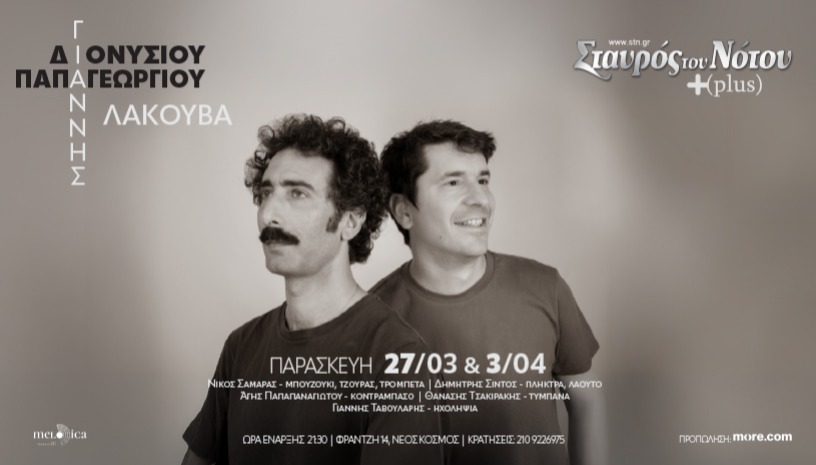 Σταυρός του Νότου | More.com