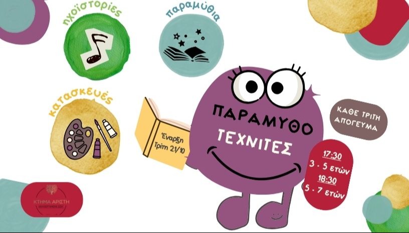 Κτήμα Αρίστη | Εισιτήρια online! | More.com