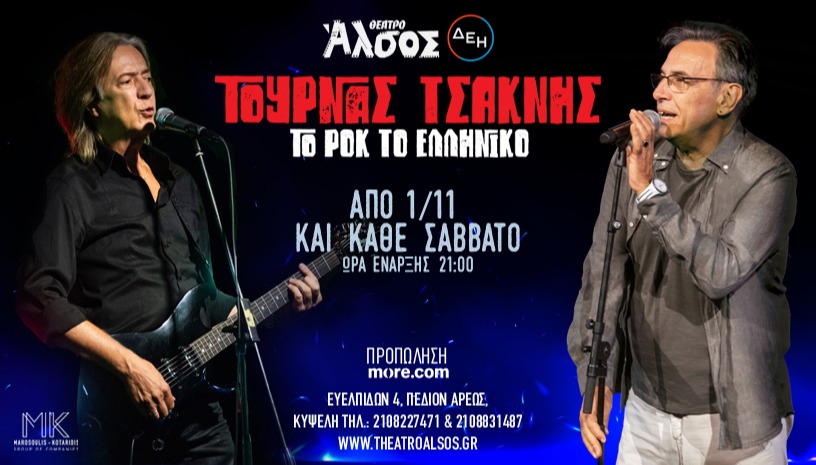 Μουσική & Συναυλίες | Εισιτήρια online | More.com