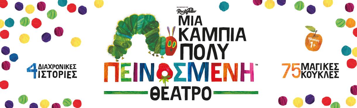 Θοδωρής Φέρρης "Κατάματα" | Εισιτήρια online! | More.com