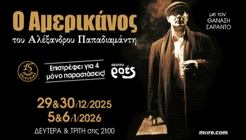 Θέατρο & Θεατρικές παραστάσεις | Εισιτήρια online | | More.com