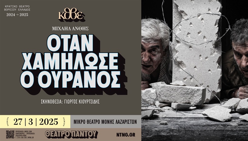 Θεσσαλονίκη | 🎭 Εισιτήρια θεάτρου - 🎶 Συναυλίες - Φεστιβάλ | Εισιτήρια ...