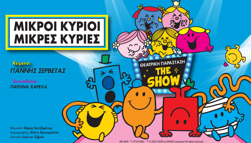 Θέατρο Άνεσις | More.com