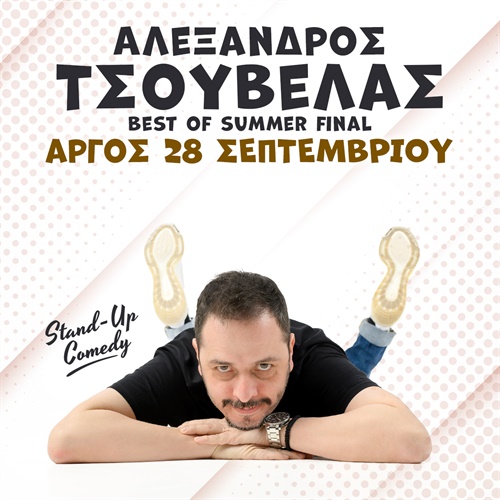 Αλέξανδρος Τσουβέλας | Best Of | ΑΡΓΟΣ | Εισιτήρια online! | More.com
