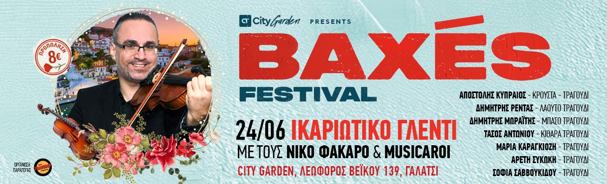 ΙΚΑΡΙΩΤΙΚΟ ΓΛΕΝΤΙ Νίκος Φάκαρος & Musicaroi | Εισιτήρια online! | More.com
