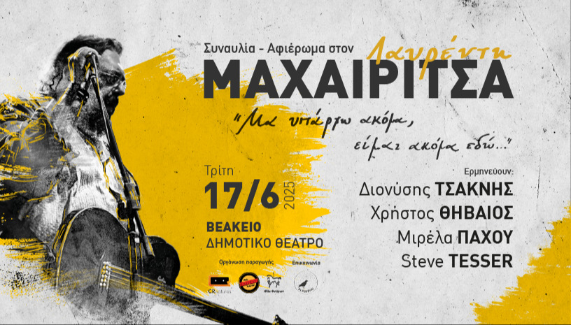 Βεάκειο Θέατρο | More.com