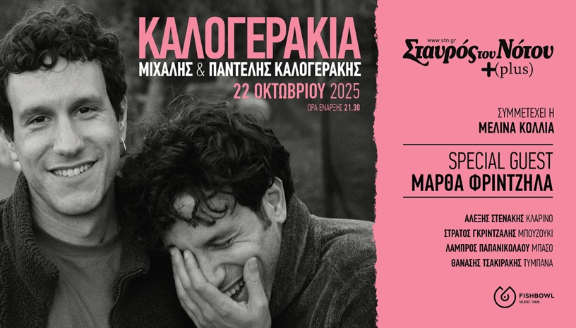 Σταυρός του Νότου | More.com