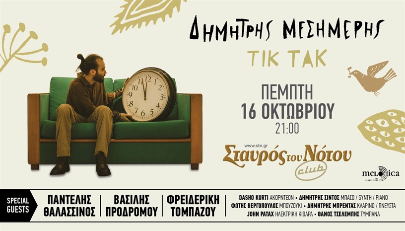 Σταυρός του Νότου | More.com