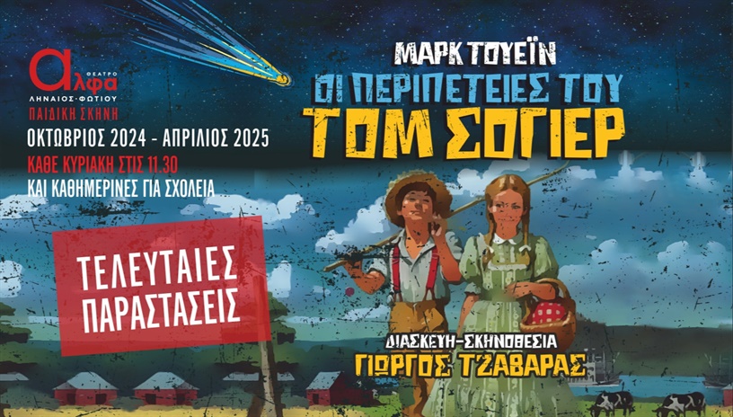 Παιδικές εκδηλώσεις | Εισιτήρια online | More.com