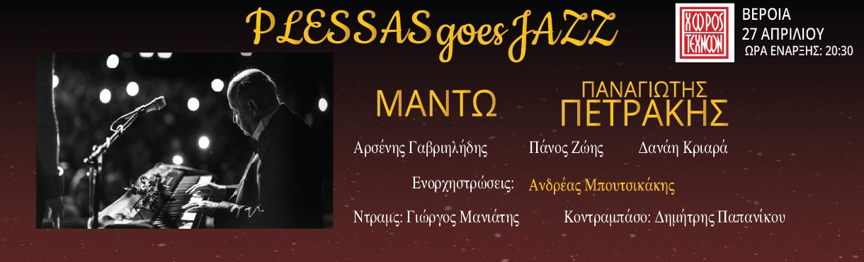 Plessas goes Jazz | Εισιτήρια online! | More.com