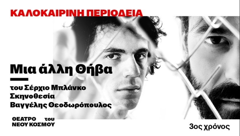 Θέατρο & Θεατρικές παραστάσεις | Εισιτήρια online | | More.com