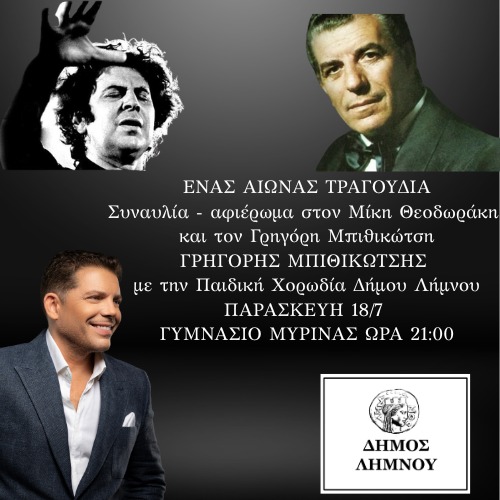 Ένας αιώνας τραγούδια | Εισιτήρια online! | More.com