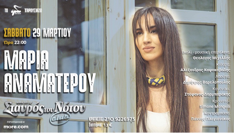 Σταυρός του Νότου | More.com