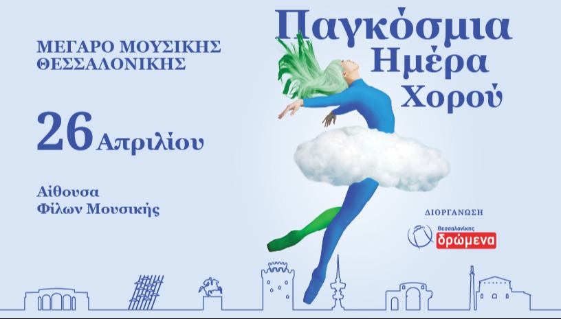 Μέγαρο Μουσικής Θεσσαλονίκης | More.com