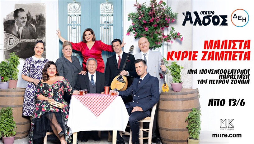 Θέατρο & Θεατρικές παραστάσεις | Εισιτήρια online | | More.com