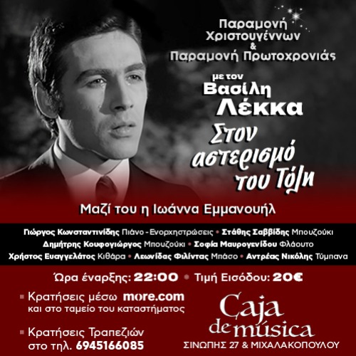 Ο Βασίλης Λέκκας «Στον αστερισμό του Τόλη» | Εισιτήρια online! | More.com