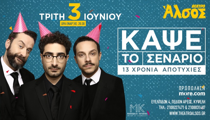 Θέατρο & Θεατρικές παραστάσεις | Εισιτήρια online | | More.com