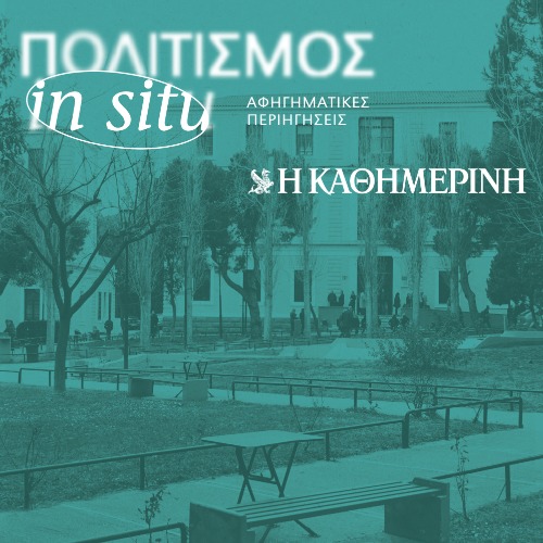 Μια περιήγηση στο Πεδίον του Άρεως με τον Γιάννη Ράγκο: Στα ίχνη των ...