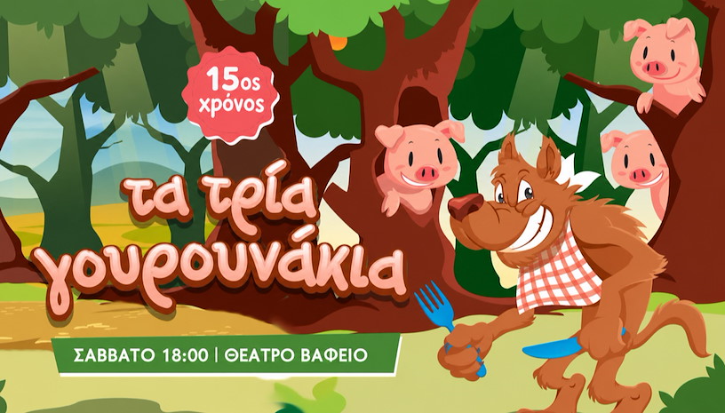 Παιδικές εκδηλώσεις | Εισιτήρια online | More.com