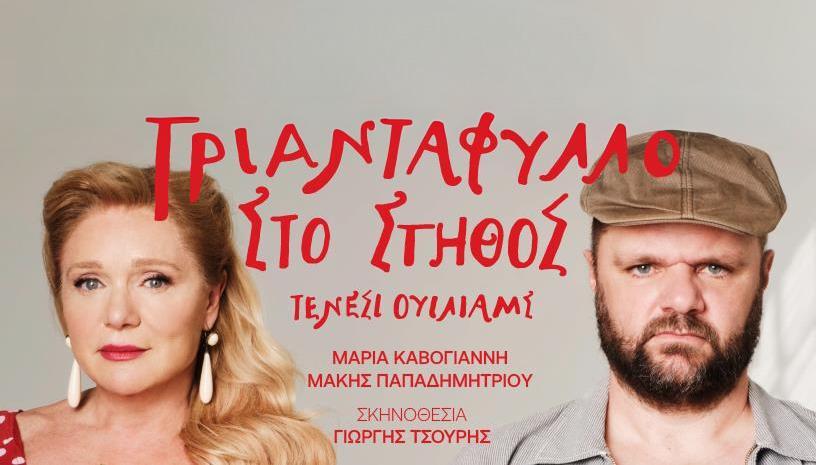 Θέατρο & Θεατρικές παραστάσεις | Εισιτήρια online | | More.com