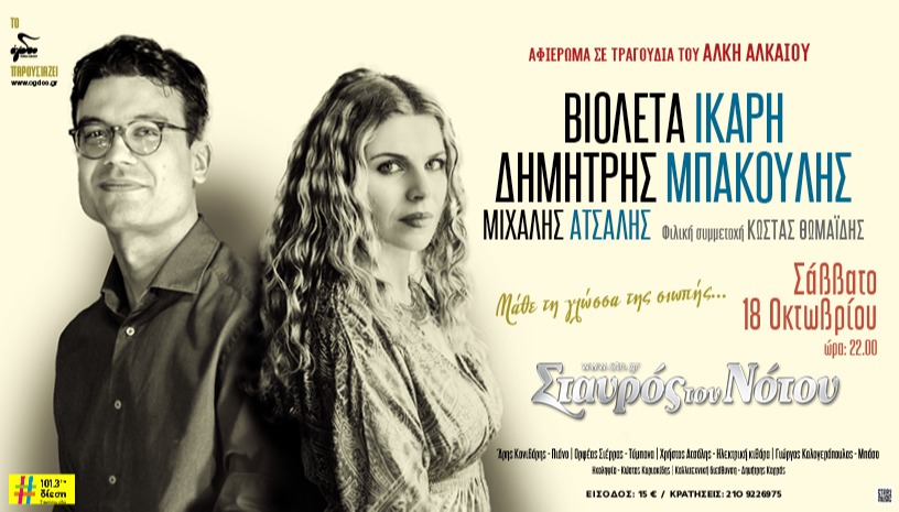Σταυρός του Νότου | More.com
