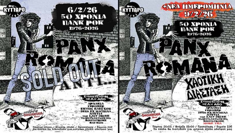 Panx Romana Αδέλφια / Αντί... ‘’50 χρόνια πανκ ροκ 1976-2026 ...