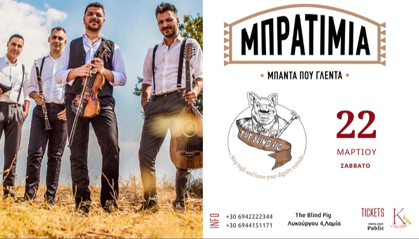 ΜΠΡΑΤΙΜΙΑ LIVE |THE BLIND PIG ΛΑΜΙΑ - εισιτήρια - neolaia.gr