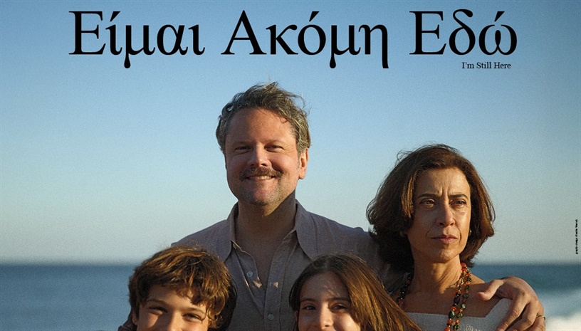 ΕΙΜΑΙ ΑΚΟΜΗ ΕΔΩ (I'M STILL HERE) - εισιτήρια - neolaia.gr