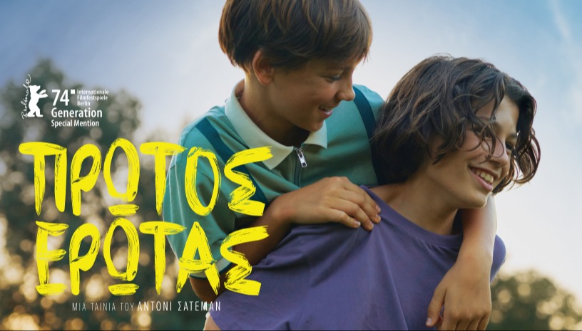 Πρώτος Έρωτας | Young Hearts του Άντονι Σάτεμαν στο Cine Paris ...