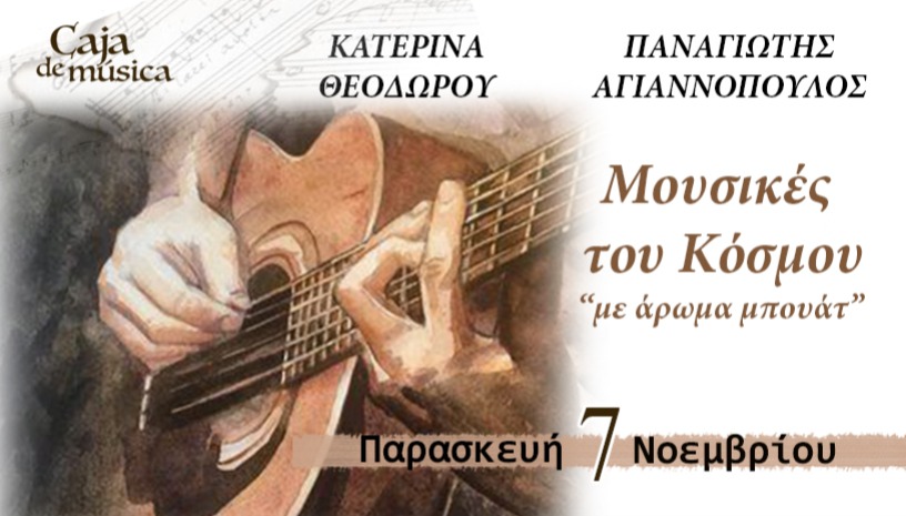 Μουσικές του Κόσμου - με άρωμα Μπουάτ - εισιτήρια - neolaia.gr