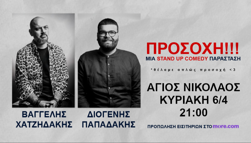 ΠΡΟΣΟΧΗ!!! Στον Άγιο Νικόλαο - εισιτήρια - neolaia.gr
