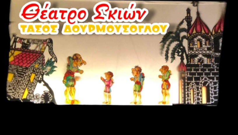 Ο ΜΕΓΑΣ ΑΛΕΞΑΝΔΡΟΣ ΚΑΙ ΤΟ ΚΑΤΑΡΑΜΕΝΟ ΦΙΔΙ - εισιτήρια - neolaia.gr