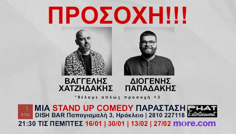 ΠΡΟΣΟΧΗ!!! (Μια stand up comedy παράσταση) - εισιτήρια - neolaia.gr