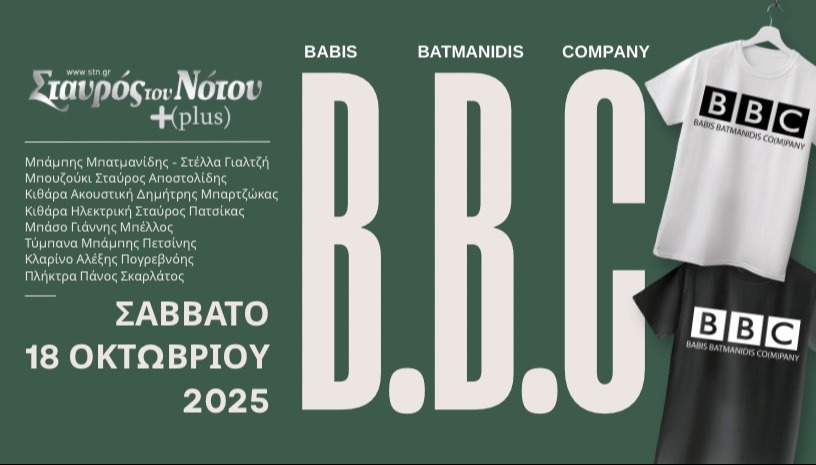 BABIS BATMANIDIS COMPANY LIVE | ΣΤΑΥΡΟΣ ΤΟΥ ΝΟΤΟΥ PLUS - εισιτήρια ...