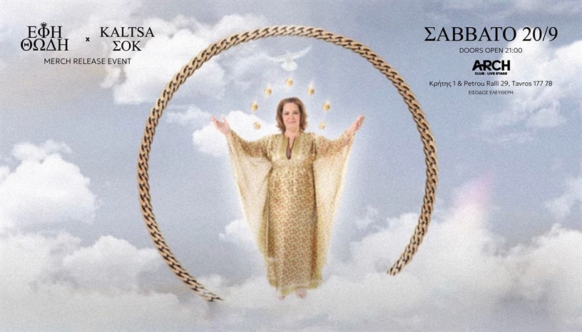 ΕΦΗ ΘΩΔΗ x KALTSA ΣΟΚ - MERCH RELEASE EVENT - εισιτήρια - neolaia.gr