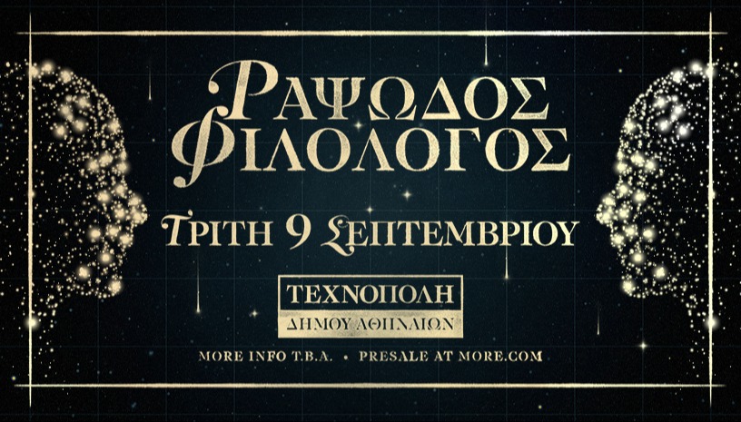 ΡΑΨΩΔΟΣ ΦΙΛΟΛΟΓΟΣ: ΤΕΧΝΟΠΟΛΗ LIVE - εισιτήρια - neolaia.gr