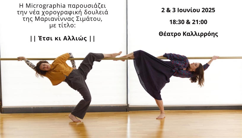 'Ετσι κι Αλλιώς - εισιτήρια - neolaia.gr
